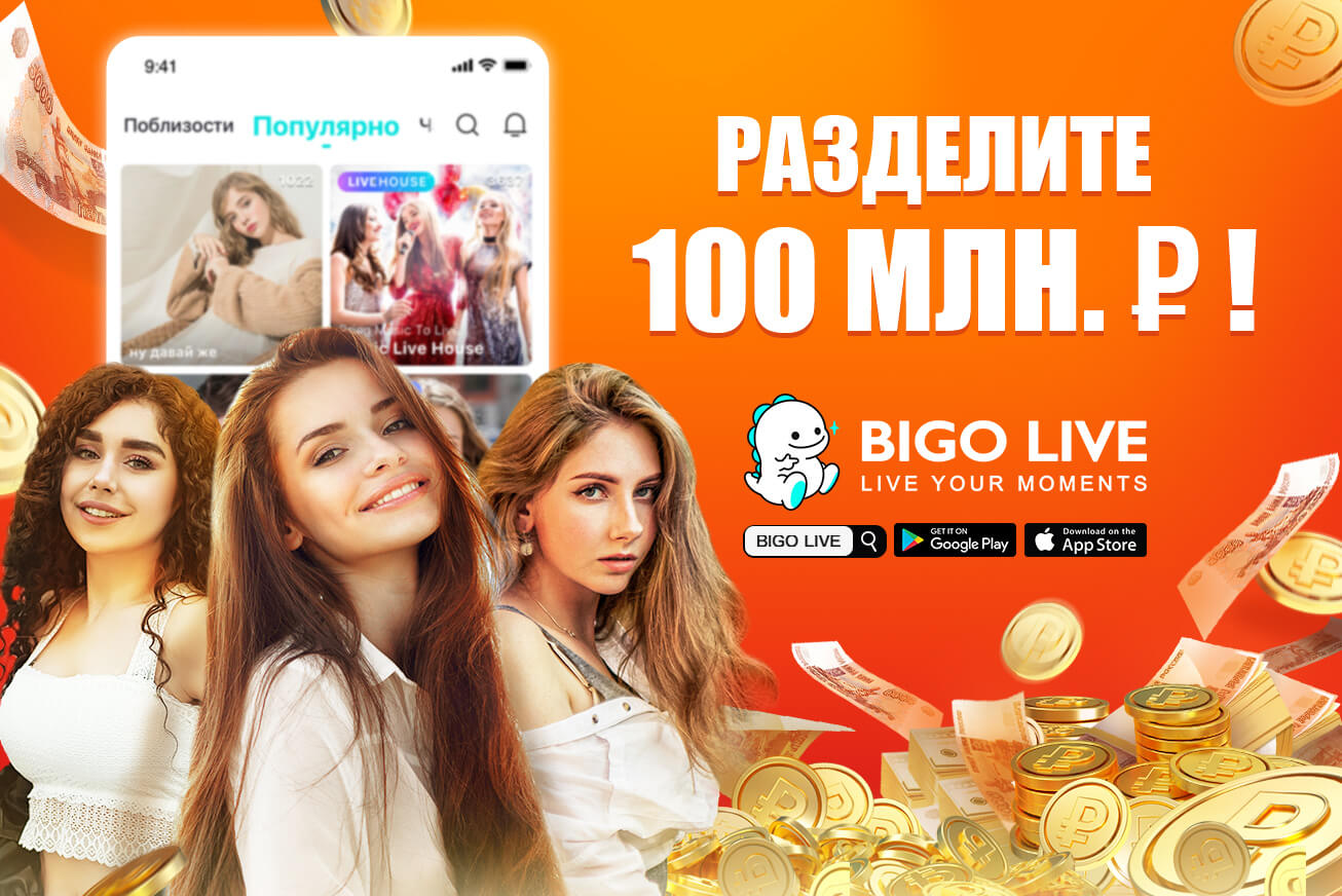 Bigolive Official Limited Time Event